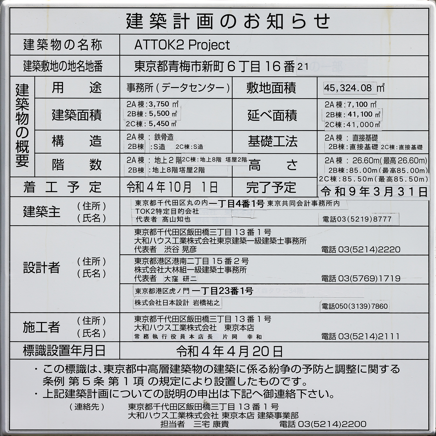 AT TOK2 Project 2C棟 | 超高層ビル部